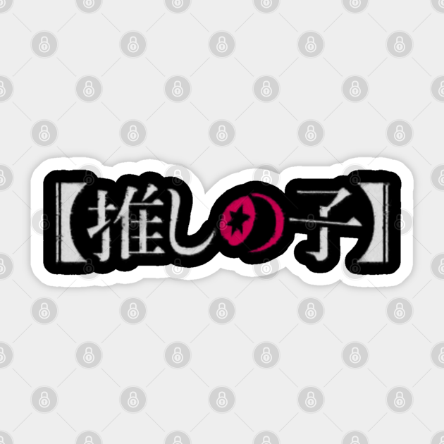 Oshi No Ko Logo Oshi No Ko Sticker Teepublic